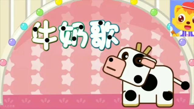 牛奶歌4399儿歌图标