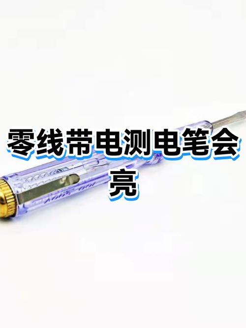 火线零线电笔都亮灯图标