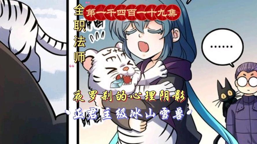 全职法师夜罗刹介绍截图