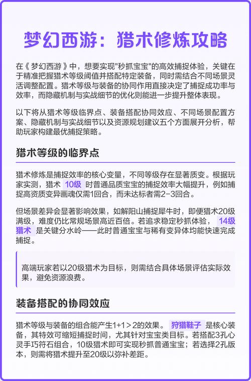 梦幻西游猎术20成功率截图