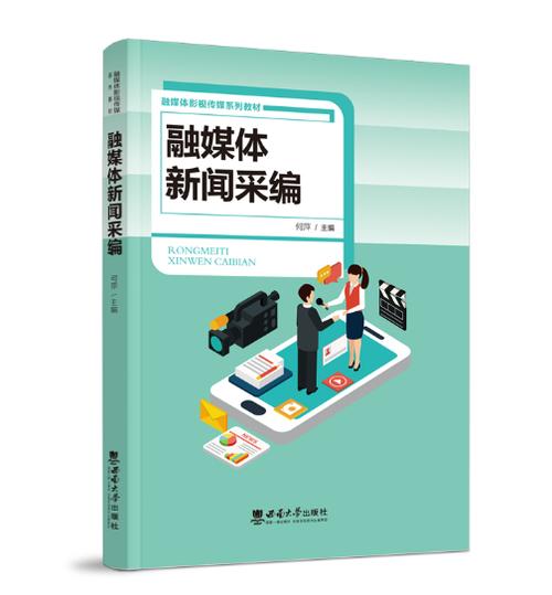 融媒体新闻图标