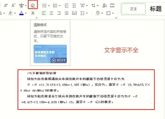 word中文字被遮盖一半图标