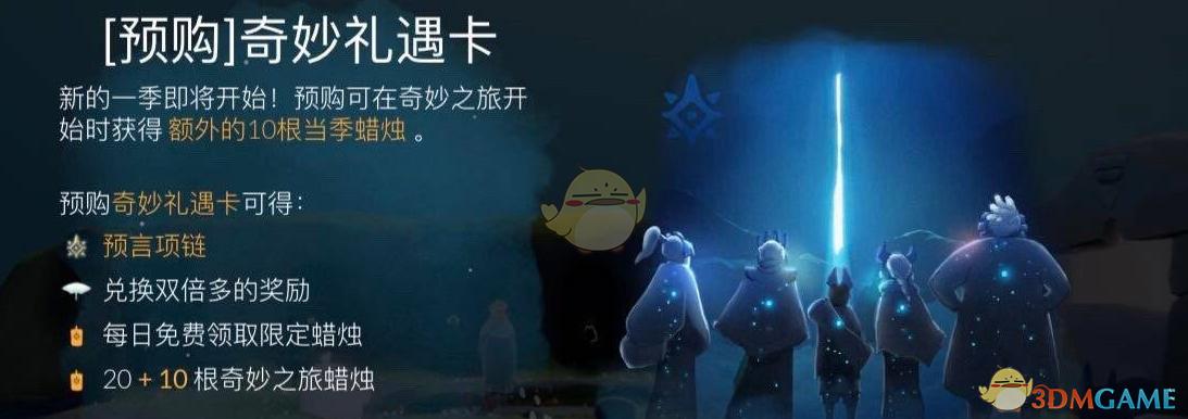 光遇预言季季卡图标
