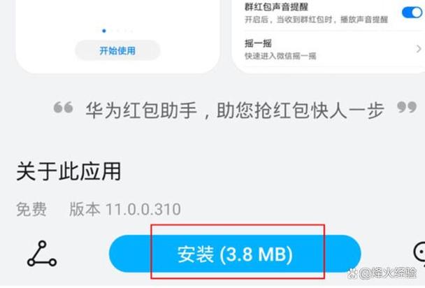 华为手机助手安装包截图