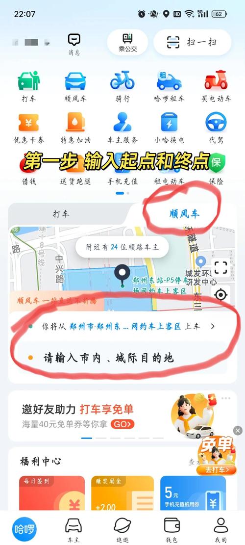 专职跑哈啰顺风车赚钱吗图标