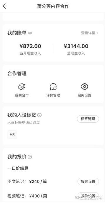 小红书怎么接单赚钱截图