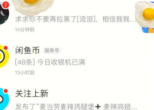 闲鱼拉黑了对方还能收款吗