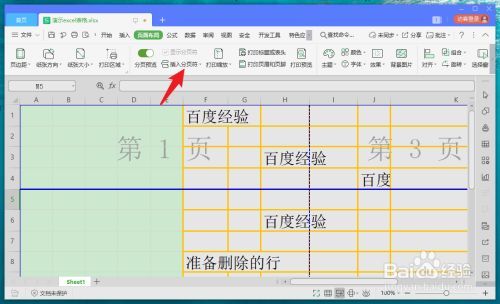 怎么消除表格记忆截图