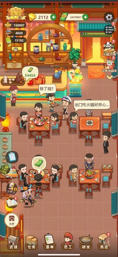 幸福路上火锅店赚钱红包版图标