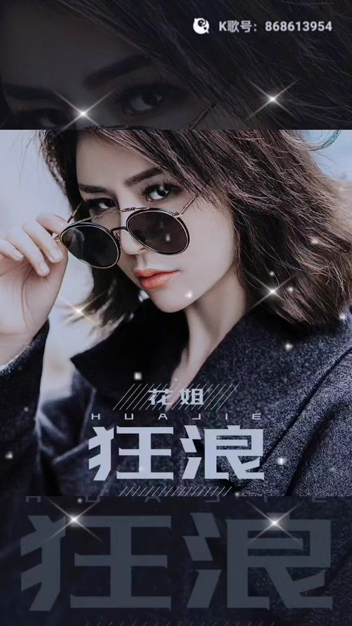 花姐是怎么火起来的图标