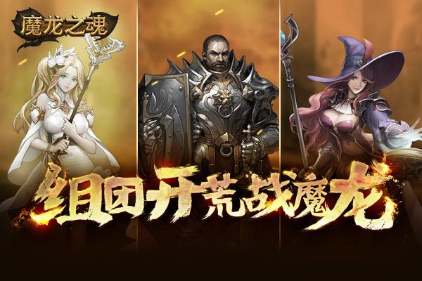 魔龙之魂中文官网