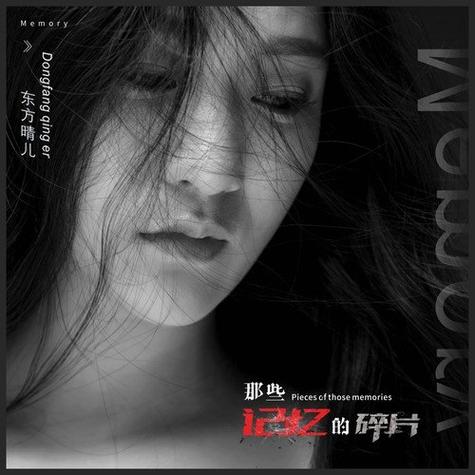 记忆的碎片歌曲图标