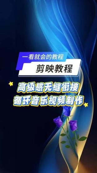 剪映怎么无缝衔接音乐截图