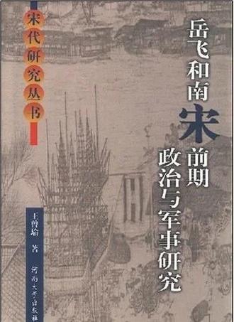 岳飞传培养人物一览表图标