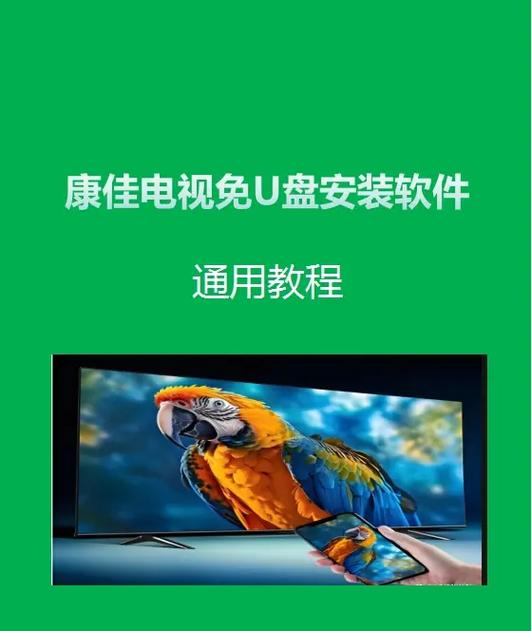 康佳电视安装电视的方法图标