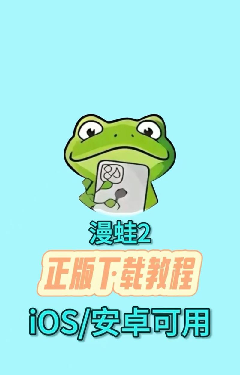 漫蛙漫画(网页入口)-漫蛙manwa官网版图标