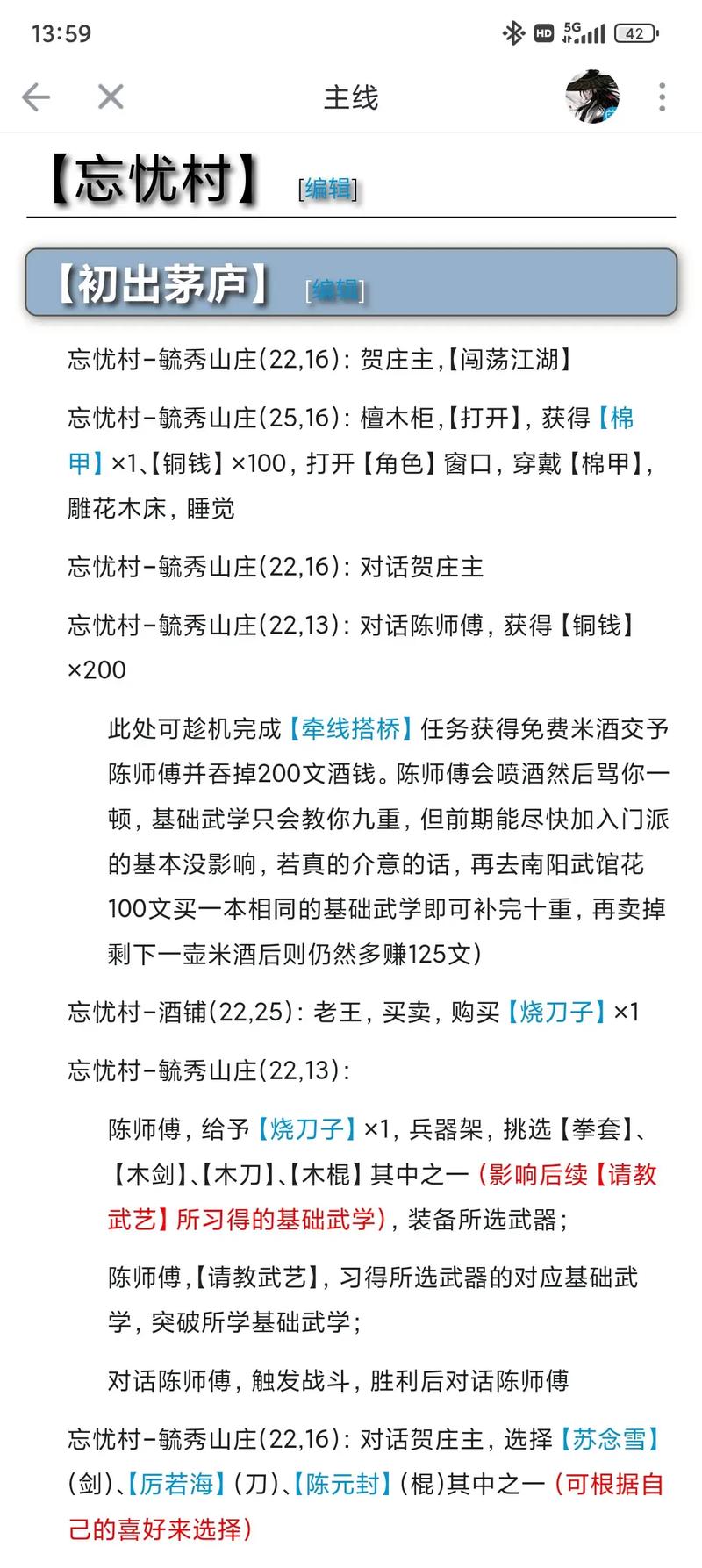 烟雨江湖最后一块玉珏主线图标