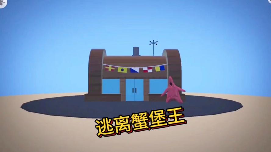 逃离蟹堡王破解版图标
