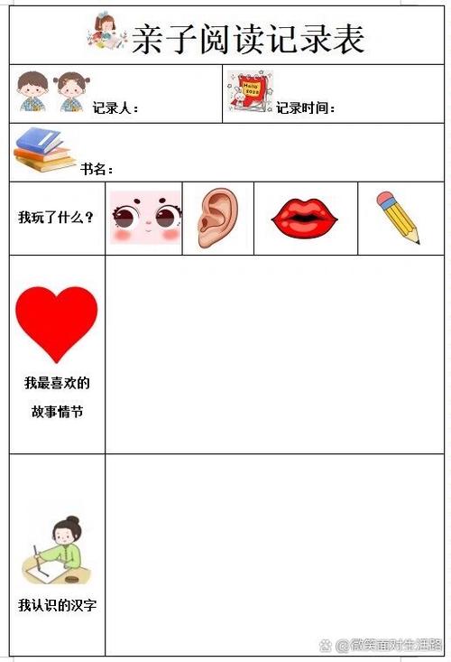 阅读记录幼儿园图标