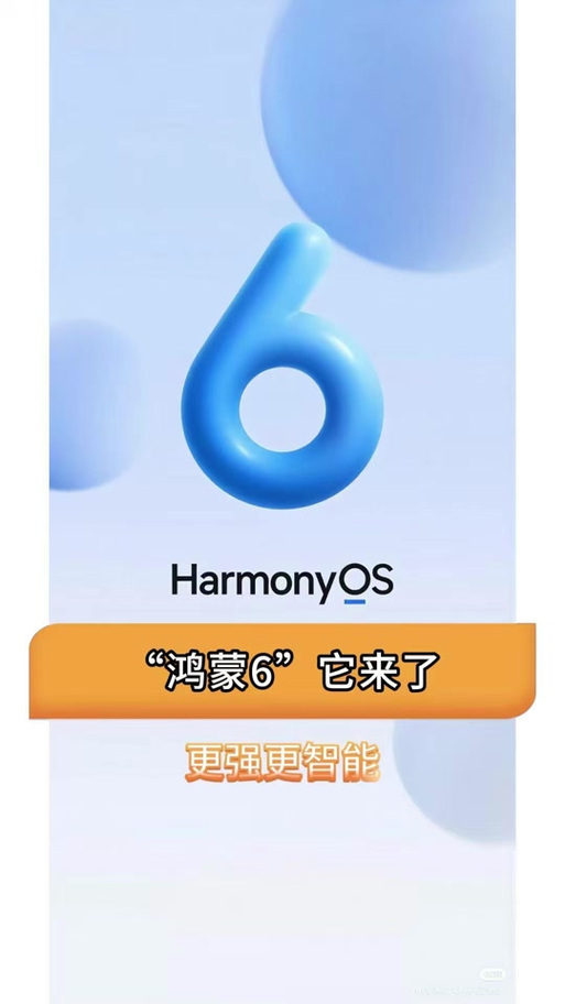 鸿蒙6.0适配机型图标