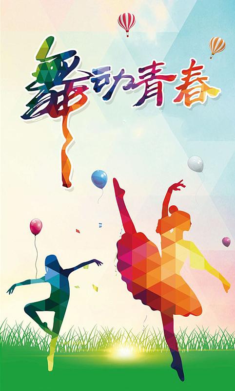 大学生学什么舞蹈比较好图标