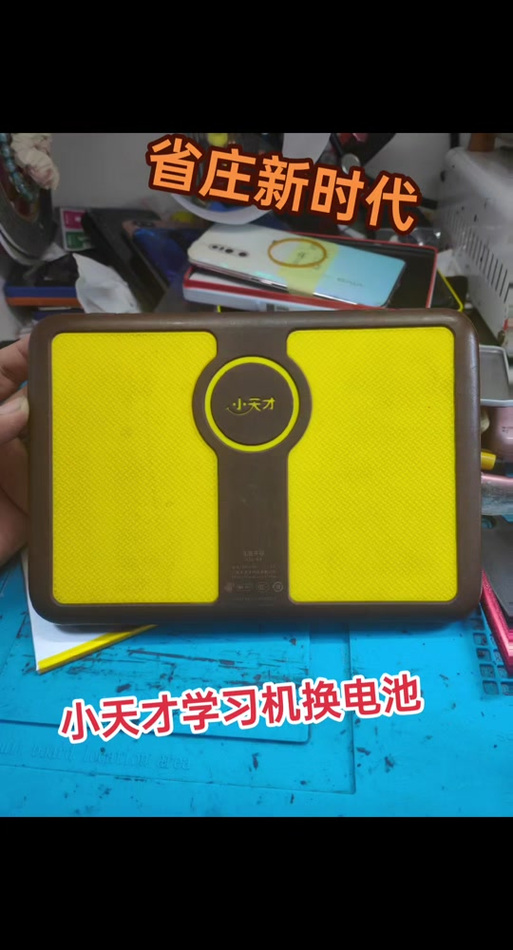小天才平板k2电池更换图标