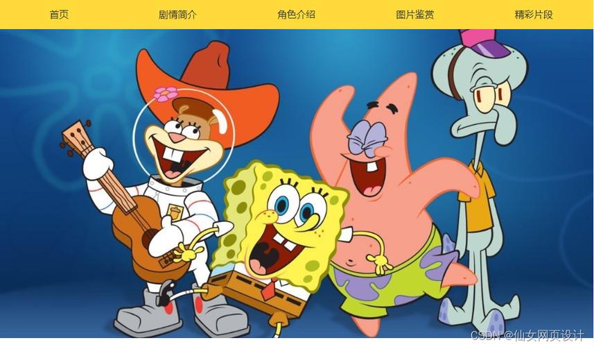 动漫网页设计图片截图