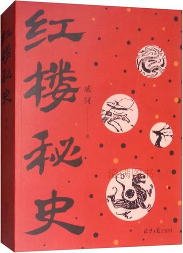 红楼秘史图标