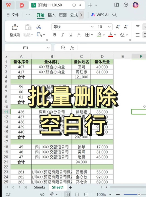 wps表格里多余的空白表格怎么删除图标