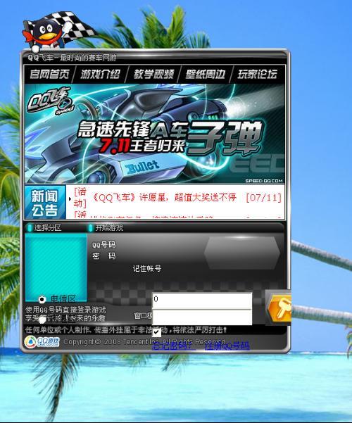 qq飞车登不了原来账号图标