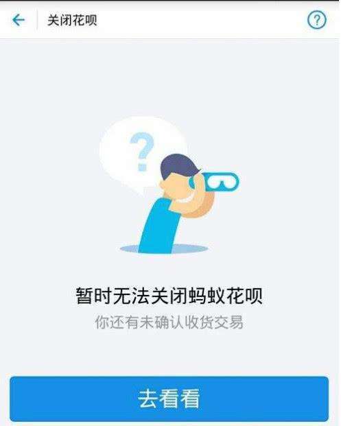 花呗不还会连累家人吗图标