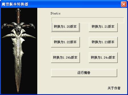 魔兽争霸3版本转换器截图