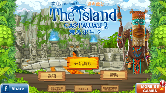 荒岛余生2中文版下载