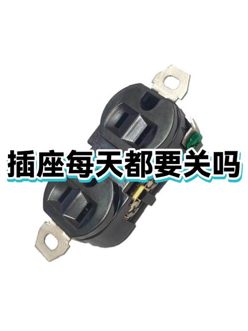 插座需要每天关吗