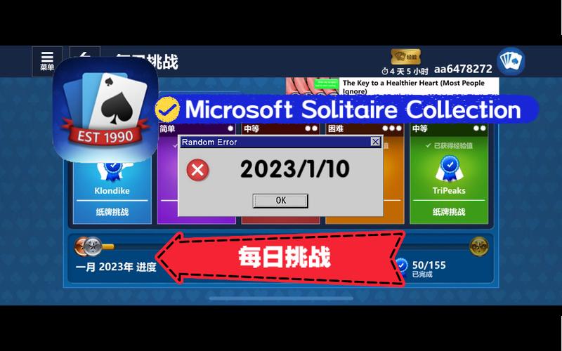 微软solitaire中文版截图