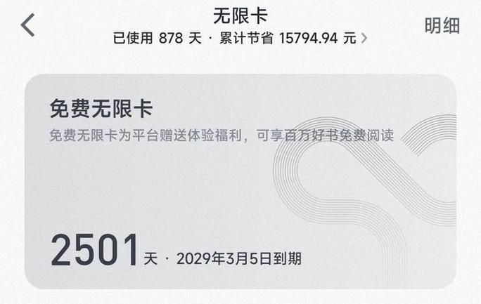 微信读书无限卡 购买 过几天截图