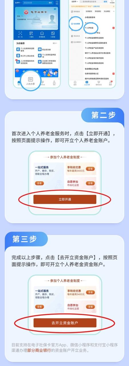 电子账户怎么开通图标