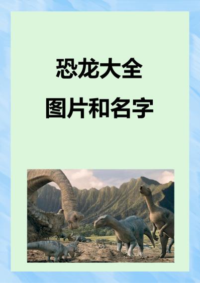 1000个恐龙名字大全图标