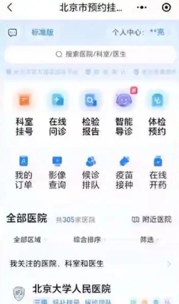 省医预约挂号统一平台图标