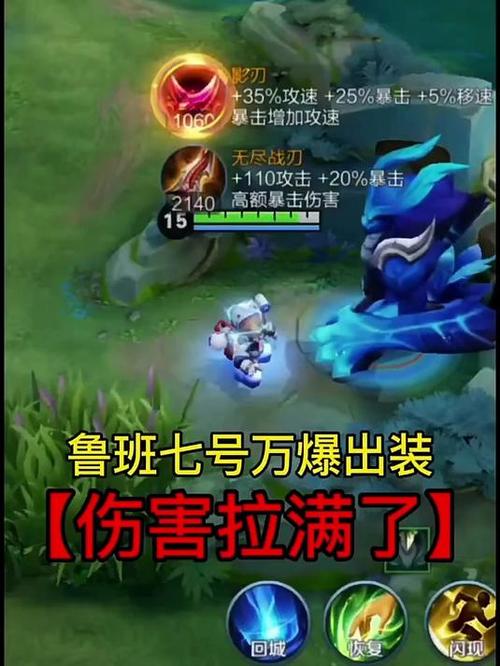 鲁班七号新版最强出装图标