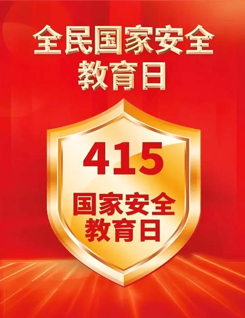 国家安全知识测试题答案图标