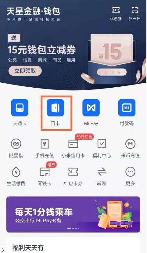 红米手机门禁卡设置