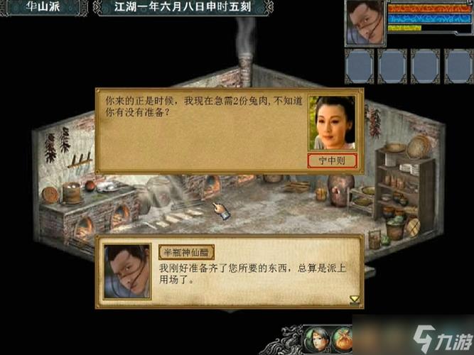 金庸群侠传3思过崖岔路