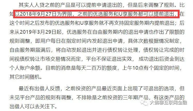 人人贷退出要多久
