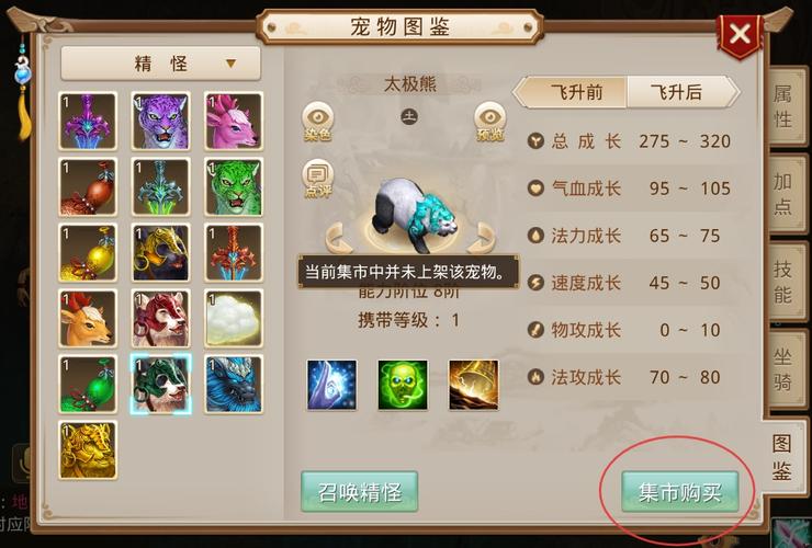 问道手游坐骑加属性表图标