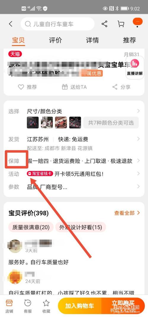 怎么查看有没有运费险图标