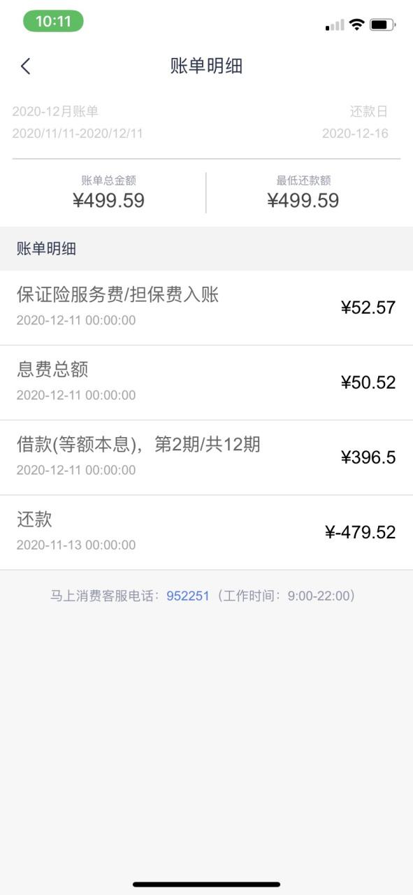 安逸花利息高吗截图