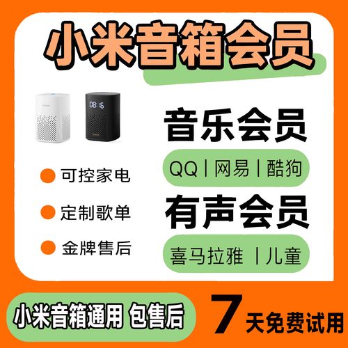 小爱音箱qq音乐会员图标