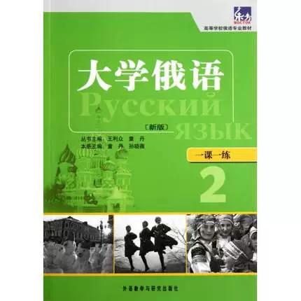 大学俄语1一课一练pdf豆丁