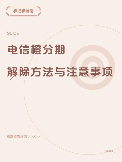 电信橙分期怎么解除合约图标
